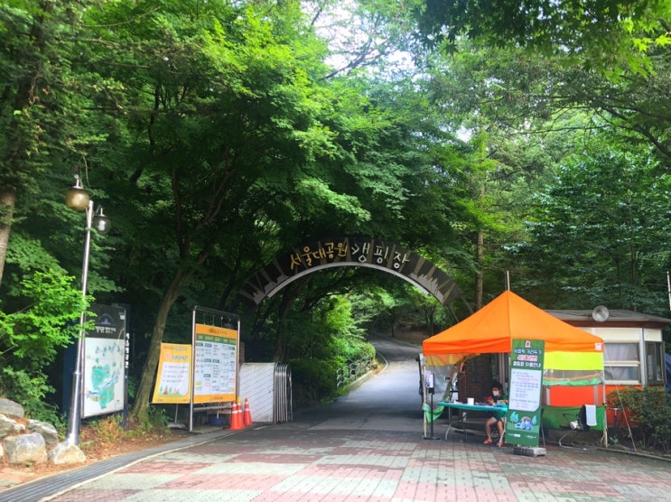 서울 근교 여행 서울대공원 캠핑장 주차 전기 카트 예약방법 알아보기 네이버 블로그