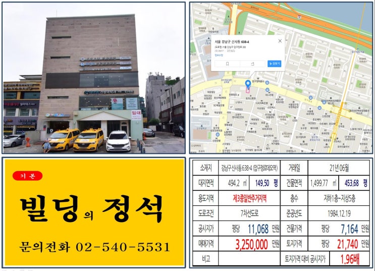 강남구 메디컬빌딩 300억 빌딩 실거래가 조회 신사동 638 4 압구정로데오역 325억 원 평당 2억 1740만 원