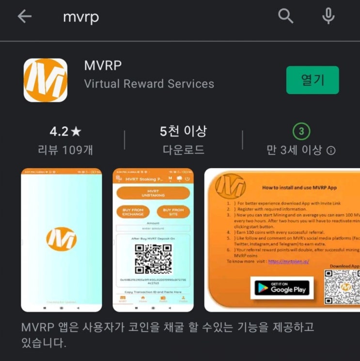 [스캠]핸드폰 무료 채굴 앱 42탄:MVRP(MVRT) : 네이버 블로그