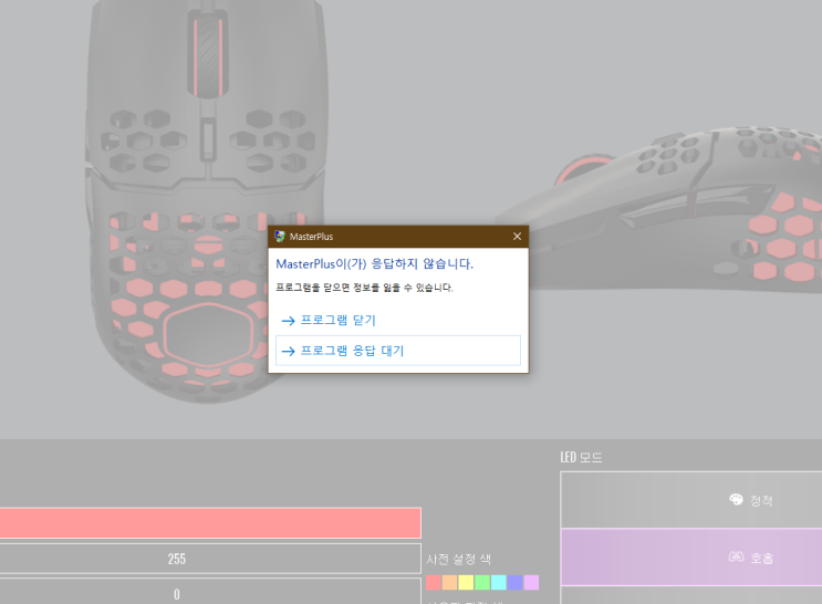 쿨러마스터 MM711 구매후기 Cooler Master MasterPlus+ 에러 대응. 게이밍마우스 추천 : 네이버 블로그