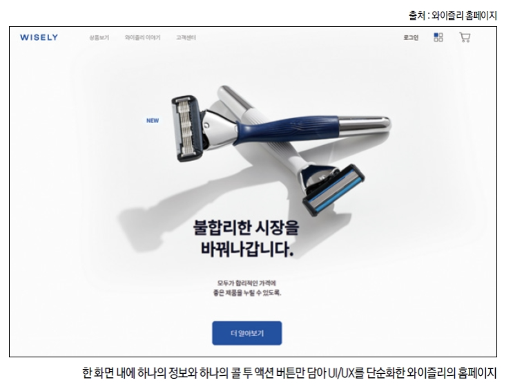 [Bizign 벤치마킹] 한국의 달러셰이브클럽 Dollar Shave Club, 와이즐리 Wisely : 네이버 블로그