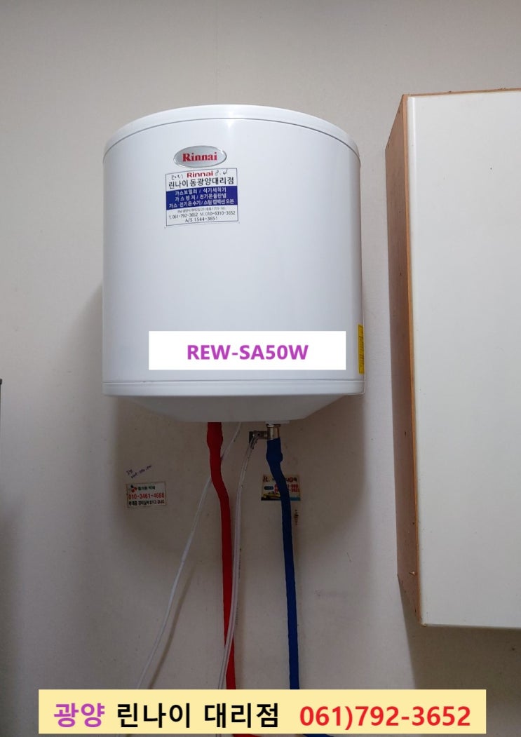 광양시 중마중앙로 -- 린나이 스테인리스 온수기(REW-SA50W)설치~ : 네이버 블로그