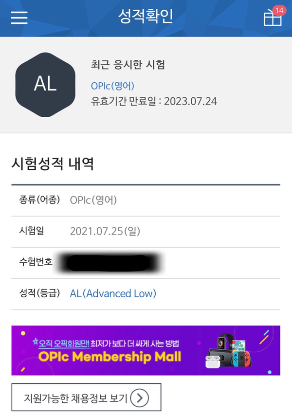 3일 독학으로 첫 OPIc오픽 AL 받은 후기! (오픽 공부 방법 / 난이도 5-5 / 시험 질문 공유 / 팁) : 네이버 블로그