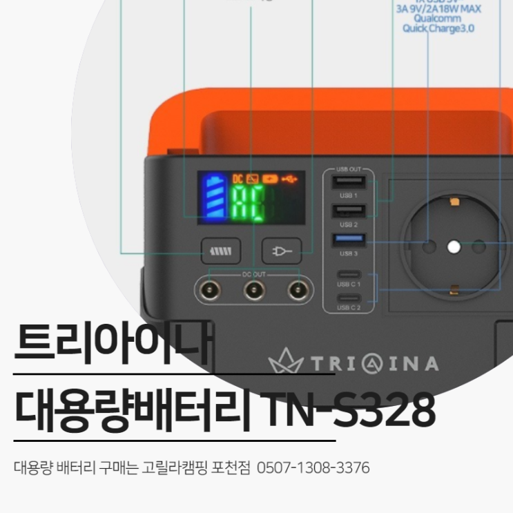 트리아이나 대용량배터리 TN-S328 고릴라캠핑 포천점에서 구매 : 네이버 블로그