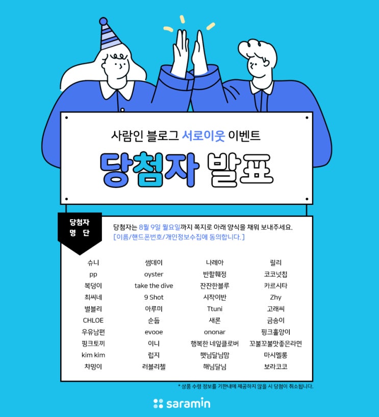 [당첨자 발표] 사람인 블로그 우리 서.이.추해요 1차 이벤트 당첨자 발표 : 네이버 블로그