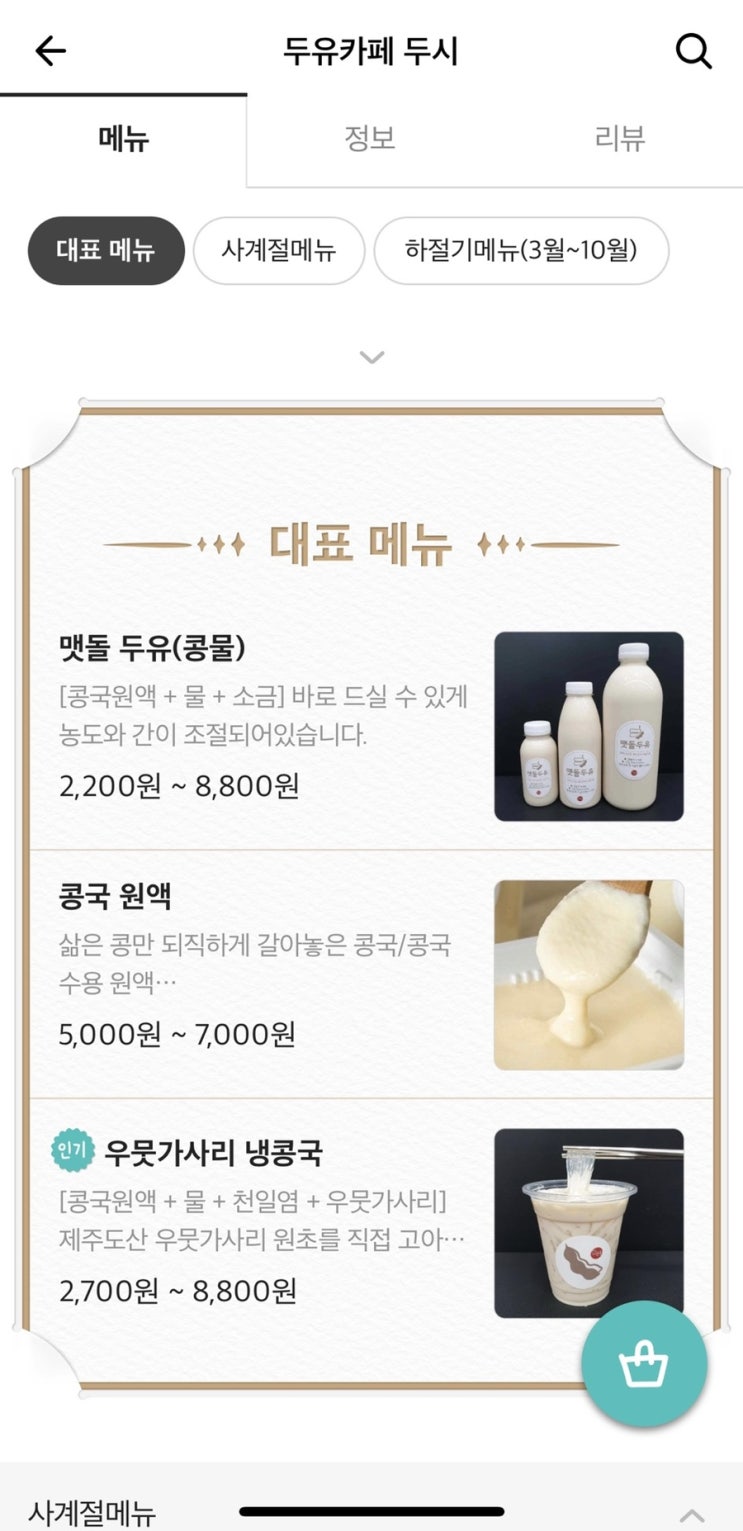 초읍 두유카페 두시 배달의민족으로 시켜본 콩국 너무 맛있어요 네이버 블로그