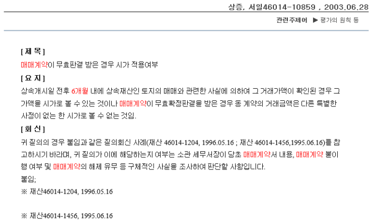 상승세무회계 상속개시일로부터 6개월 이내에 부동산을 양도매매계약하는 경우 상속인들에게 양도소득세가 발생하지 않습니다