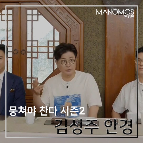 뭉쳐야찬다2 김성주 안경! 마노모스 GEORGE C1 : 네이버 블로그