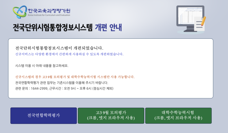 전국단위시험통합정보시스템 (https://www.csat.re.kr) : 네이버 블로그