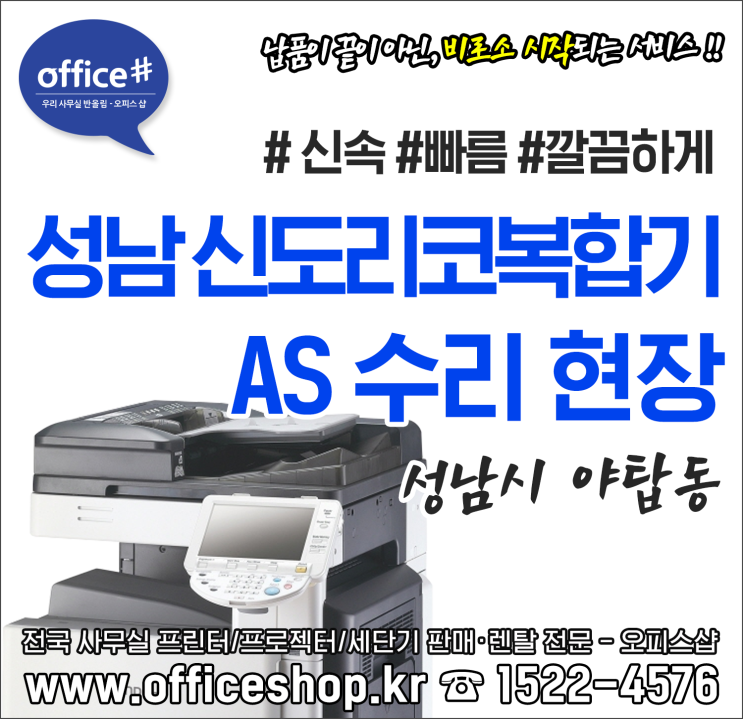 성남 신도리코복합기렌탈 As 방문출장 분당 프린터수리 신속하고 깔끔하게 오피스샵 네이버 블로그