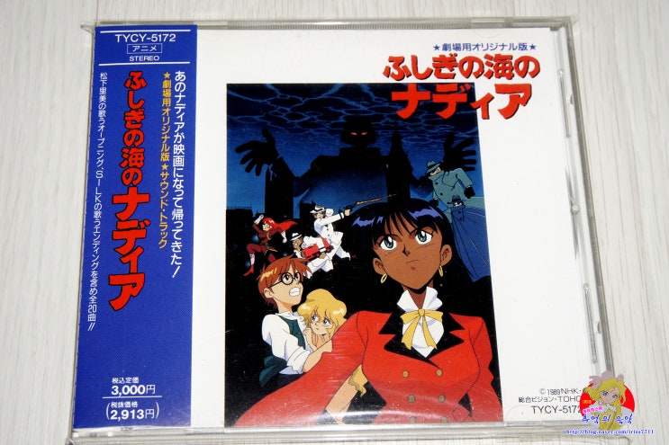 No.463 신비한 바다의 나디아 극장판 (Nadia: The Secret of Blue Water Movie) (ふしぎの海の ...