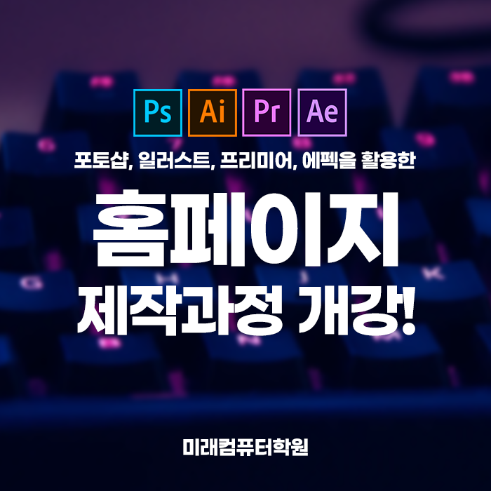 부산영상편집학원 포토샵 일러스트 프리미어 에펙 Html Css 이 모든 것을 한번에 배울 수 있는 기회