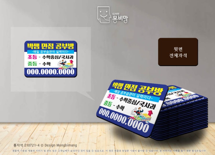 자석스티커통자석제작 1천장부터~공부방자석명함 태권도포인트쿠폰 제작후기~ 네이버 블로그
