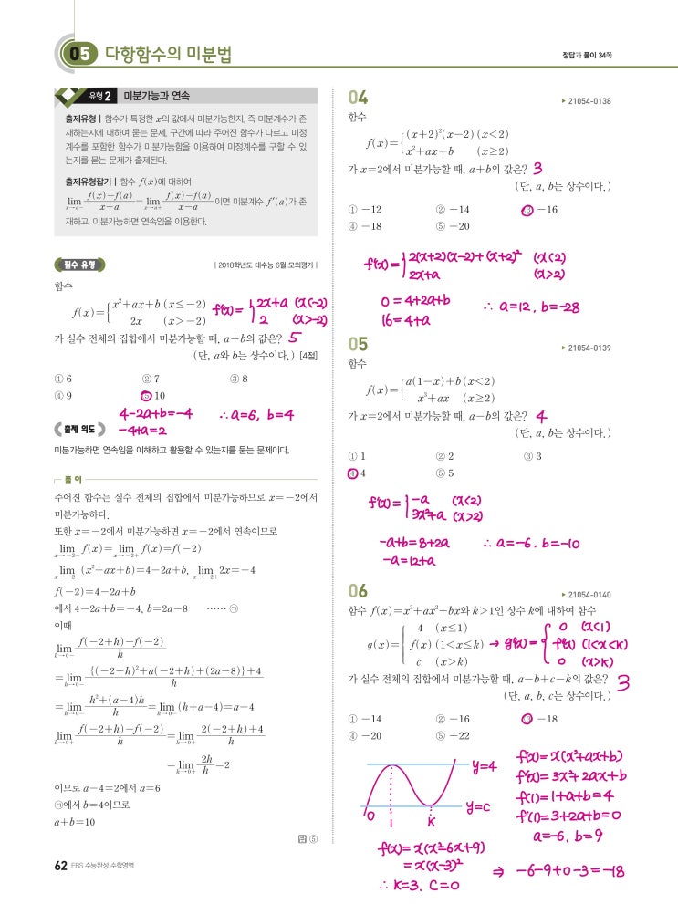 수능완성 확률과 통계 P62 05 다항함수의 미분법 유형2 문제 및 풀이 네이버 블로그