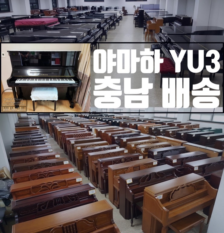 야마하피아노 YU3를 충남 보령에 판매 배송을 하였습니다. : 네이버 블로그