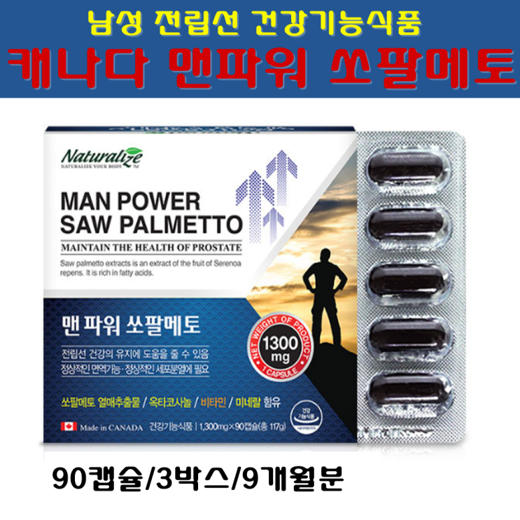 최근 인기있는 캐나다직수입 맨파워 쏘팔메토 전립선 영양제 1300mg 남성정력 건강기능식품 아연 로르산 옥타코사놀 복합비타민b군