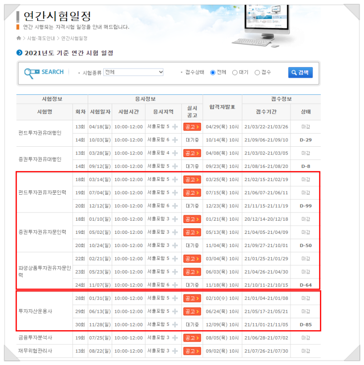 투자자문사 설립 절차와 필요 요건은 투자자산운용사 투자권유자문인력 자격증 시험 일정 네이버 블로그