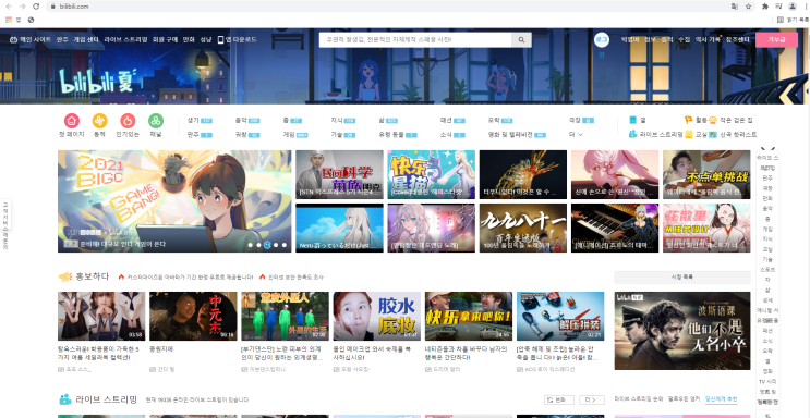 [중국주식] 중국의 유튜브? - BiliBili(빌리빌리,비리비리) 투자 단상 : 네이버 블로그