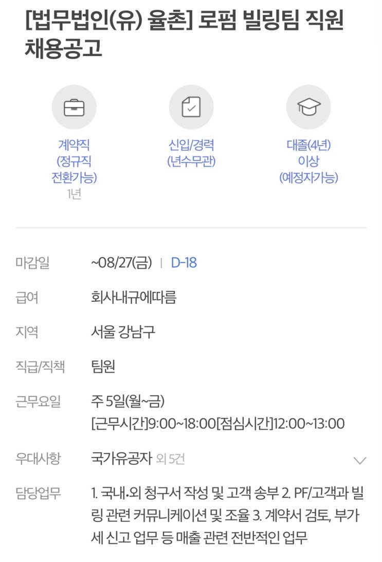 로펌법무법인율촌채용 빌링팀 직원 모집 👉🏻 4대로펌6대로펌 비서and빌링and스탭 합격데이터 다량보유d 네이버 블로그