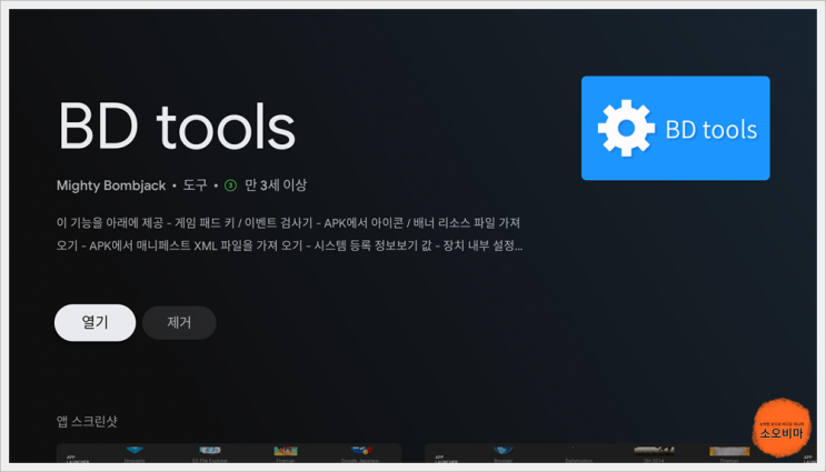 KODI v19 - 안드로이드 셋톱박스 레트로 게임기 만들기 1부 : 기본 준비편 : 네이버 블로그