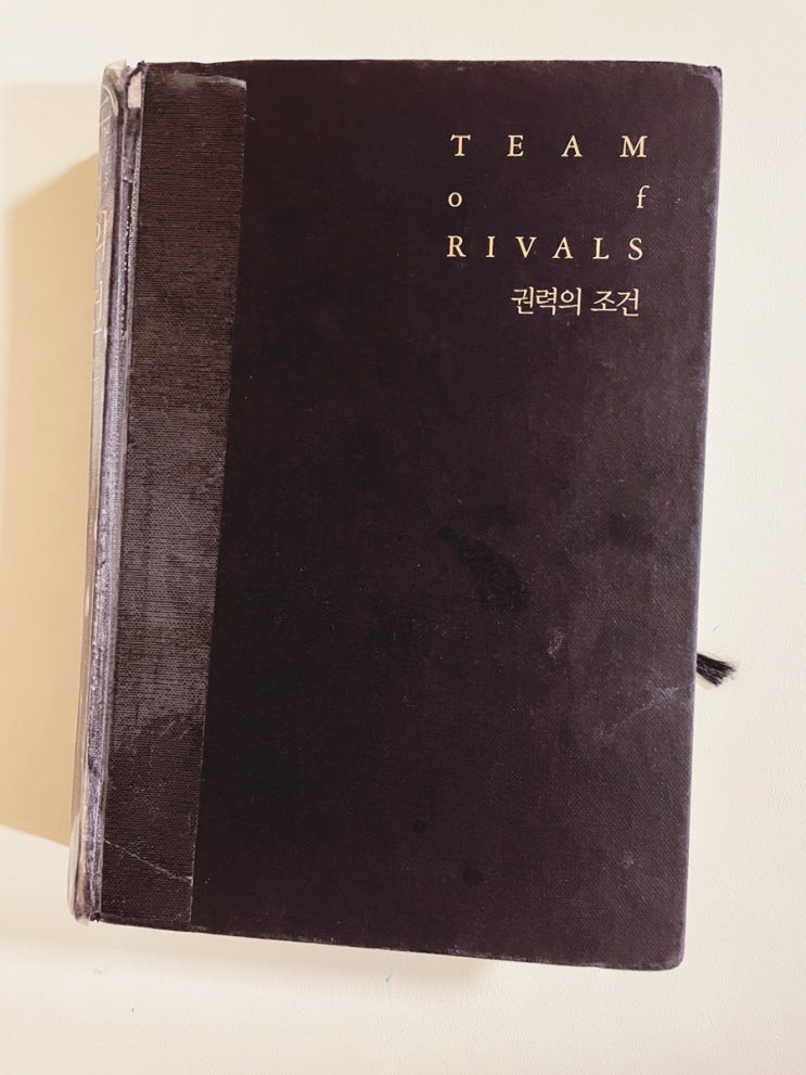 [독서리뷰]권력의 조건 2부,TEAM of RIVALS, 미국 16대 대통령 에이브러햄 링컨 이야기 : 네이버 블로그