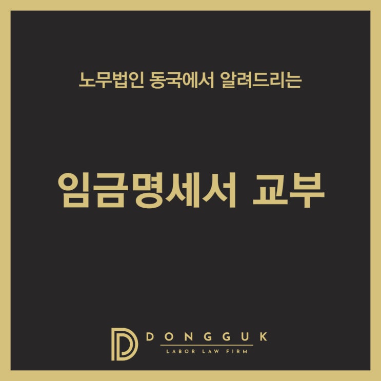 [개정] 임금명세서 교부의무 네이버 블로그