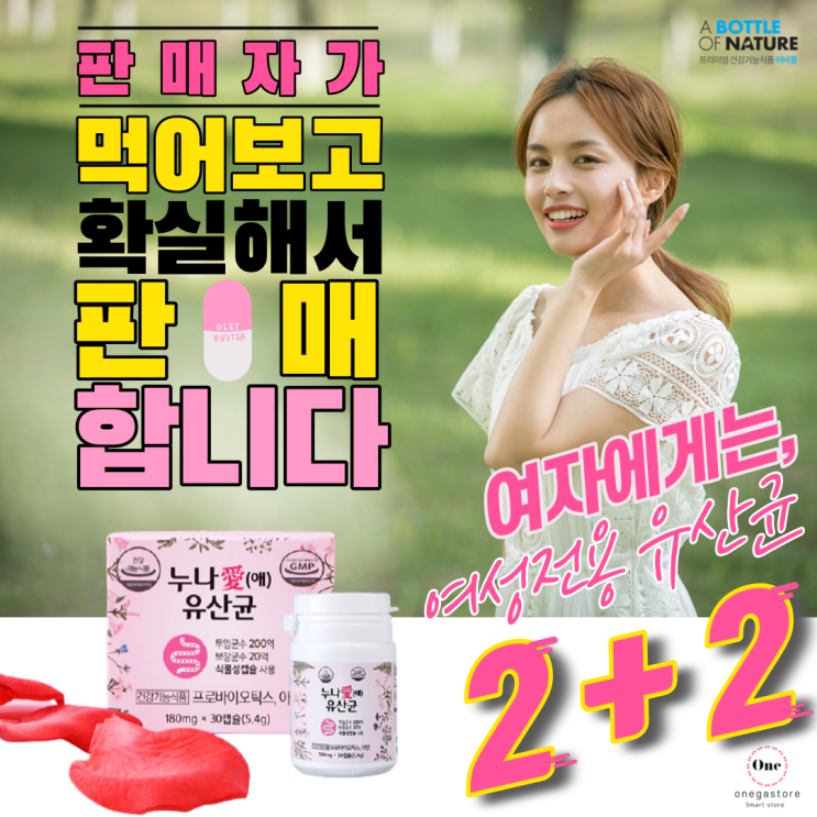 후기가 좋은 한국여성에게 최적화된 대표 여성유산균 을 아세요 인 Lgg유산균 낙산균 프로바이오틱스 유산균 은 다이어트유산균