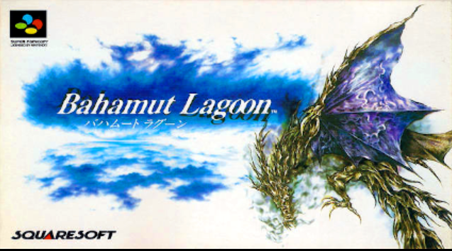 [SFC][SRPG][★★] 바하무트 라군 (Bahamut Lagoon) : 네이버 블로그