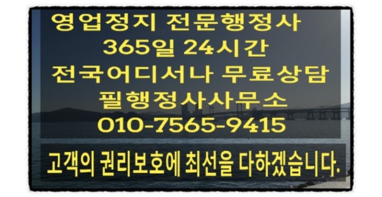 숙박업 모텔 호텔 성매매 알선 제공 장소 제공 영업정지 3개월 등록 취소 과징금 공중위생관리법 위반 청문절차 성매매 특별법 위반