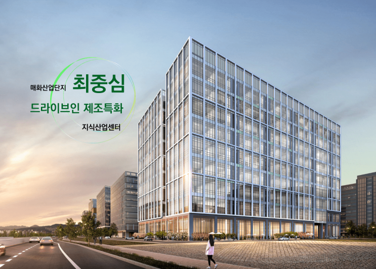 시흥매화 센트럴 M플렉스 지식산업센터 분양 공급 최신 정보 알아보기 네이버 블로그