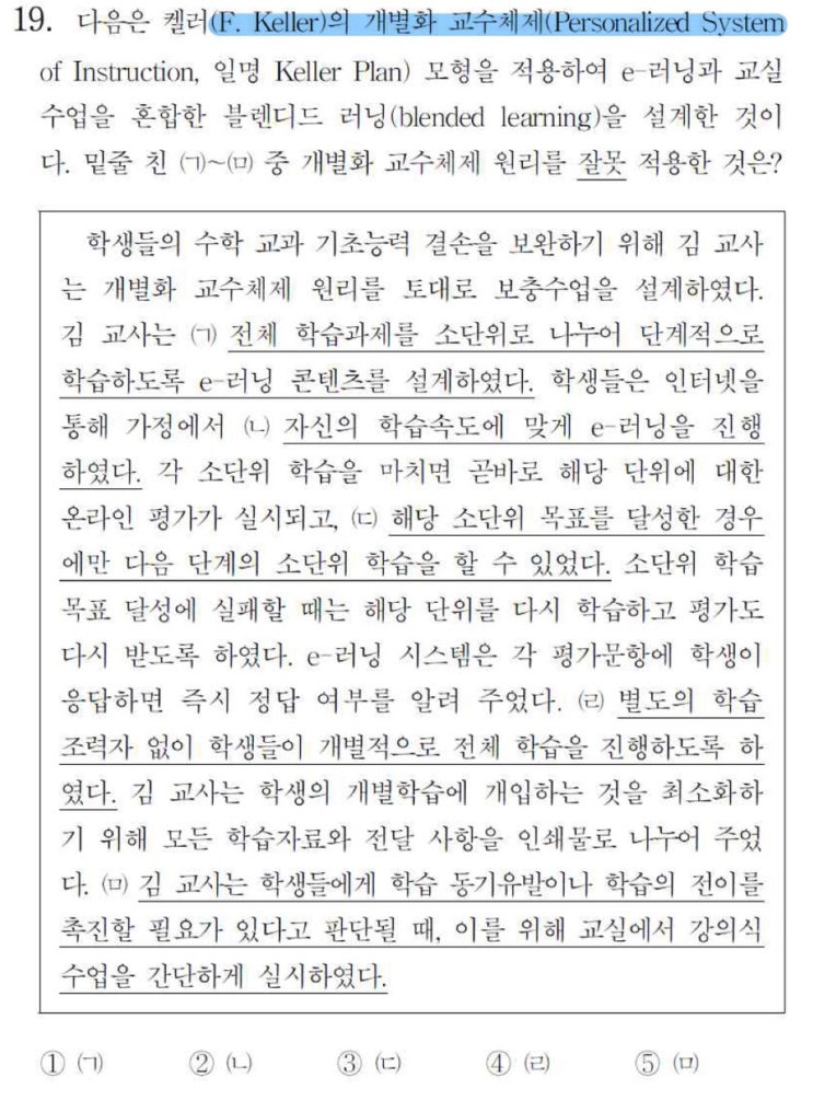 켈러의 개별화교수체제(PSI) vs 프로그램 학습(PI) : 네이버 블로그