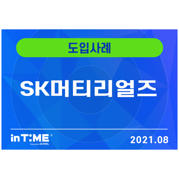 Sk머티리얼즈 Andand 건설 공사현장 근로자 근태확인용 얼굴인식기 라벨5 도입 사례 출퇴근기록단말기 네이버 블로그