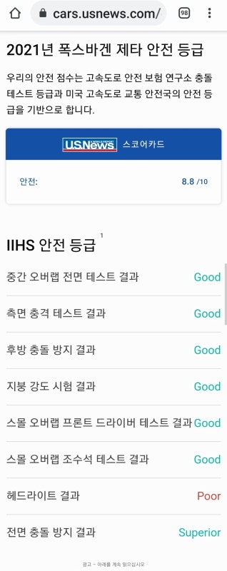 제타 2021 IIHS 안전등급과 led 전조등 평가 : 네이버 블로그