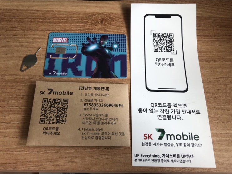 알뜰폰SK7모바일 셀프개통후기 생각보다 간편하고 빨리 끝남 : 네이버 블로그