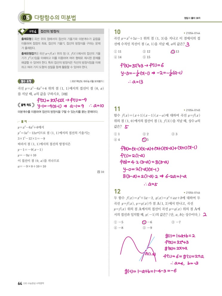수능완성 확률과 통계 P64 P65 05 다항함수의 미분법 유형4 문제 및 풀이 네이버 블로그