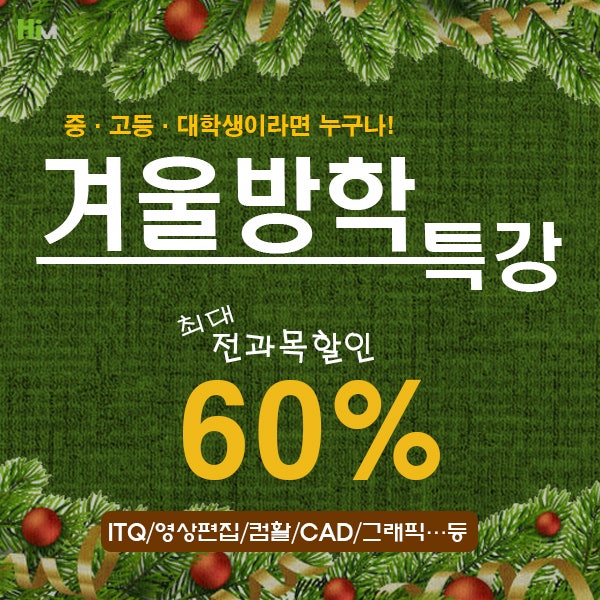 2월 마지막 겨울방학특강 60 영등포 컴퓨터학원 자격증 준비 마곡역 철산역 네이버 블로그