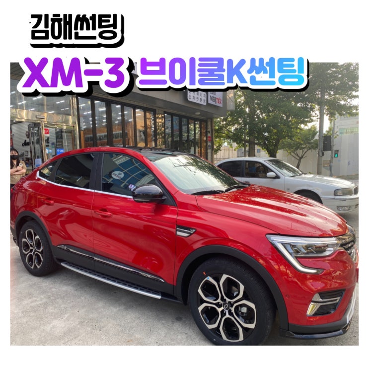 김해썬팅 가디언도어가드 [XM3-브이쿨K][팰리-브이쿨K][풀체인지 스포티지-가디언도어가드] : 네이버 블로그
