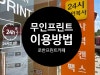 무인프린트 카페 이용방법 간단 요약정리 네이버 블로그