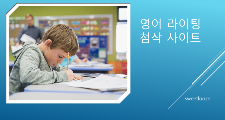 [ 엄마표 라이팅3 ] 영어 라이팅 첨삭 사이트 비교 Grammarly VS Ediket : 네이버 블로그