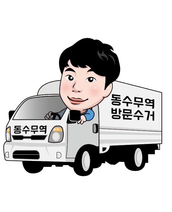 동수무역 대전세종 헌옷 방문수거 다양한 이벤트에 참여해보세요~♥ 참여만해도 엄청난 선물이 네이버 블로그