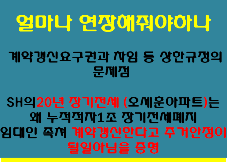 김세준 교수 개정 주택임대차보호법상 계약갱신요구권과 차임 등 상한규정의 문제점 네이버 블로그