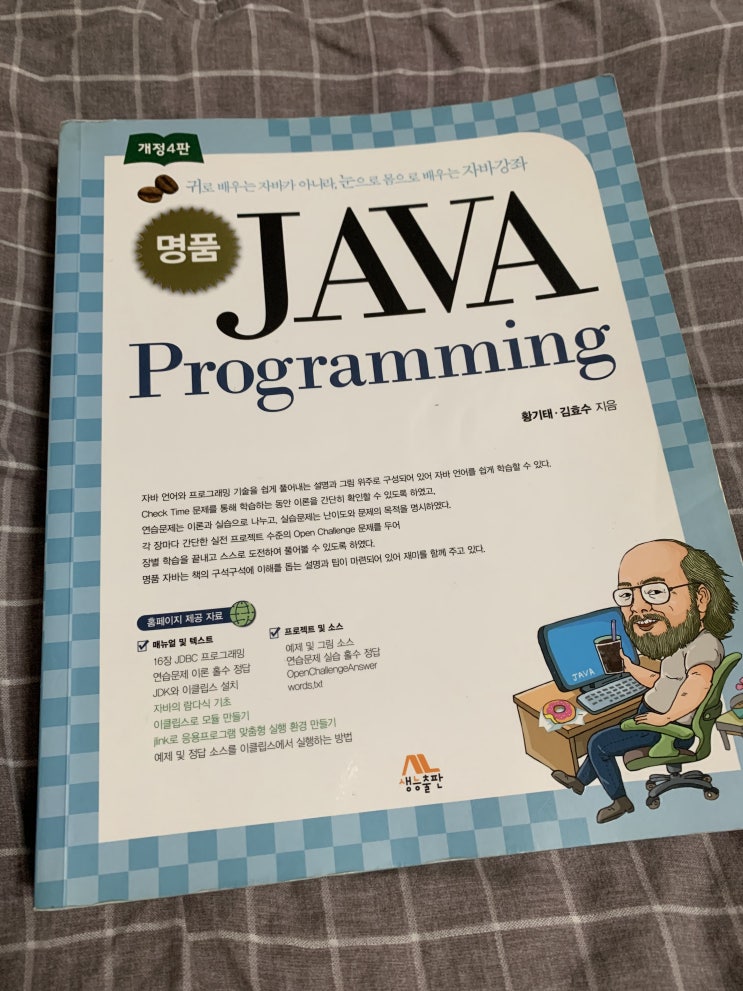 명품 JAVA Programming [리뷰] : 네이버 블로그