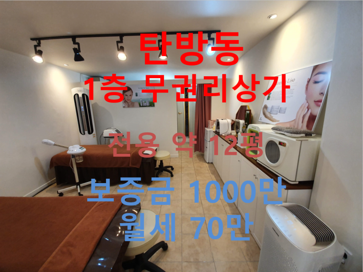 대전 탄방동 용문역 인근 무권리 상가 피부관리실 네일샵 추천 1층 상가 임대 네이버 블로그