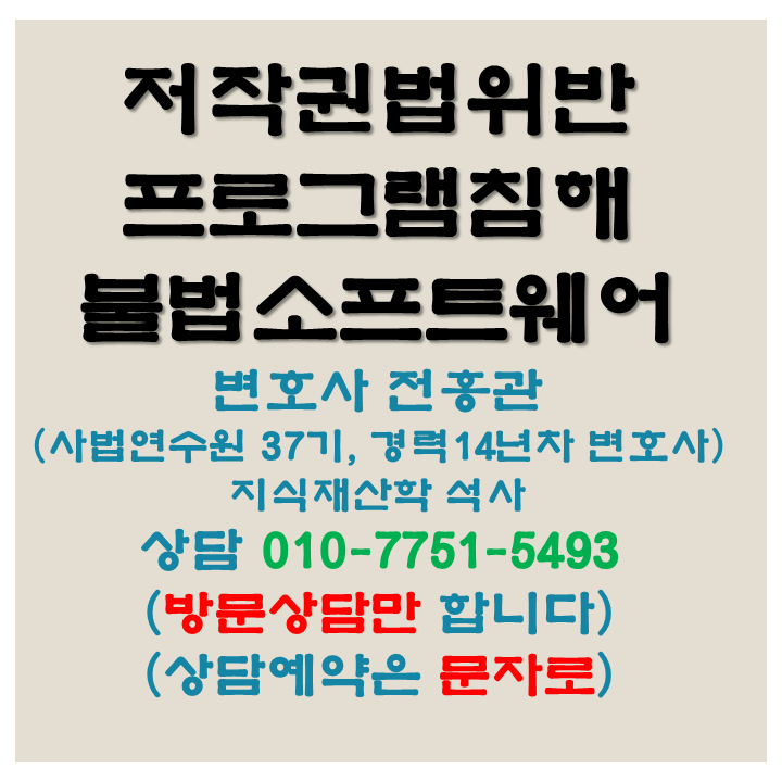 불법소프트웨어 프로그램침해 컴퓨터프로그램 불법 다운로드라는 저작권법위반행위에 대한 손해배상소송에서 저작권사가 3억 원을