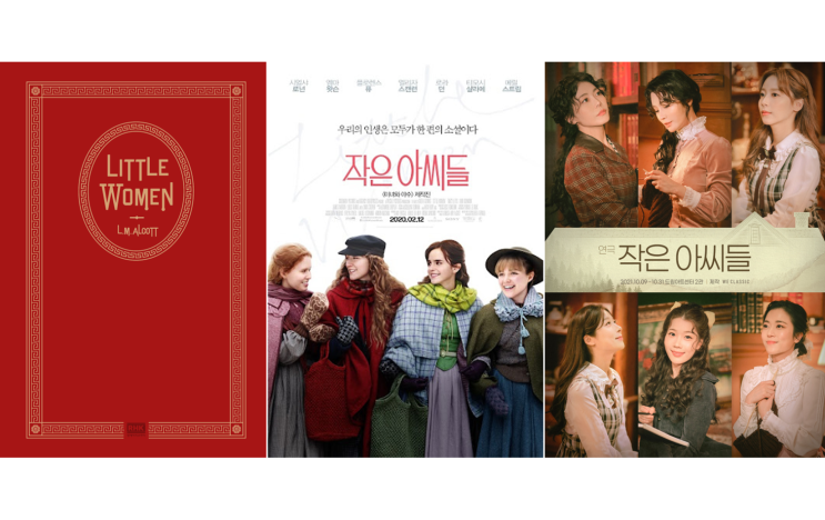 작품 탐구 소설 작은 아씨들 영화 작은 아씨들 그리고 연극 작은 아씨들까지 의 모든 것🔎 네이버 블로그