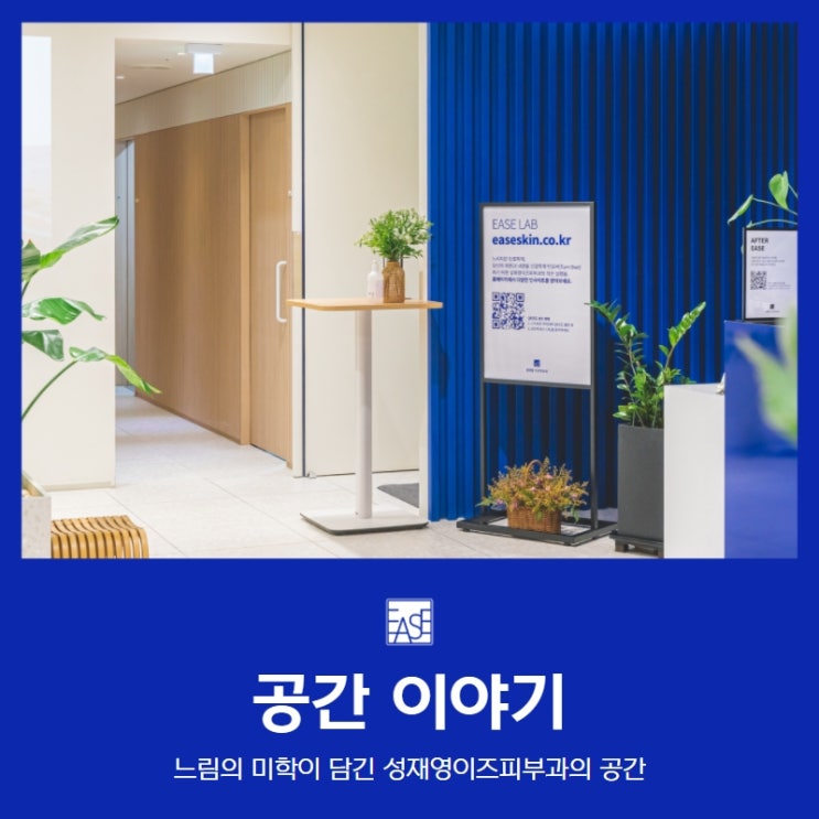 부산 서면 피부과 전문의 성재영이즈피부과의 공간 이야기 네이버 블로그