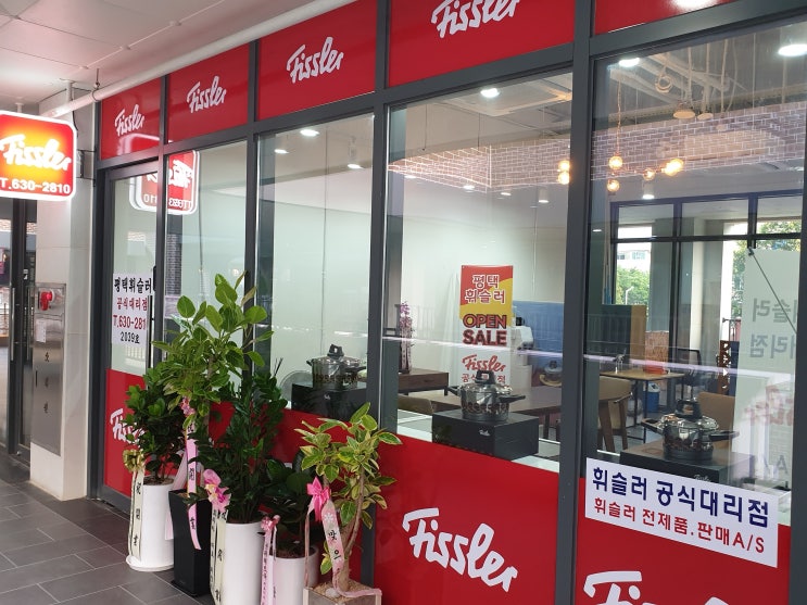 휘슬러 공식 대리점 오픈 평택 휘슬러 휘슬러 평택 공식대리점 보상판매및 오픈 세일중 네이버 블로그
