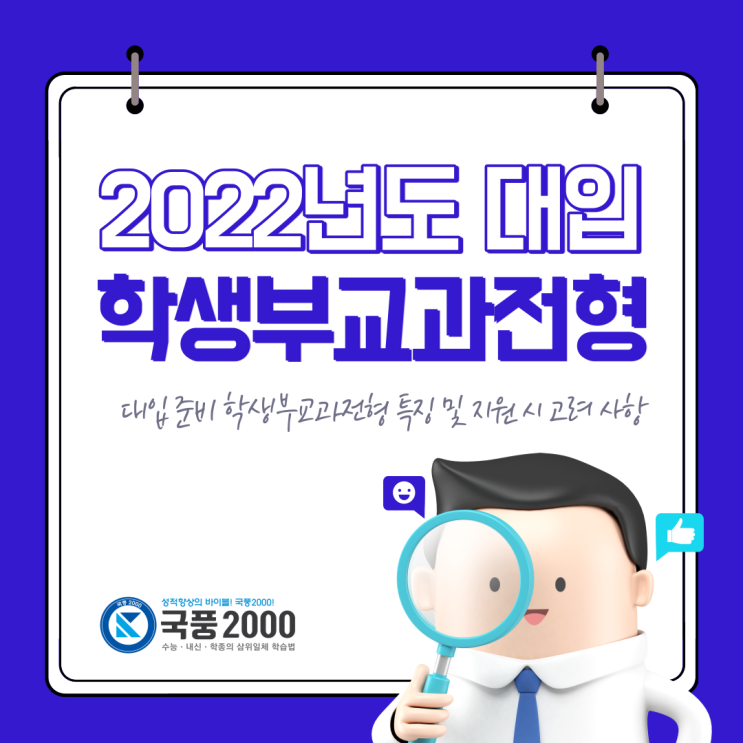 다산동 국어학원 국풍2000 2022학년도 대입 학생부교과전형 네이버 블로그