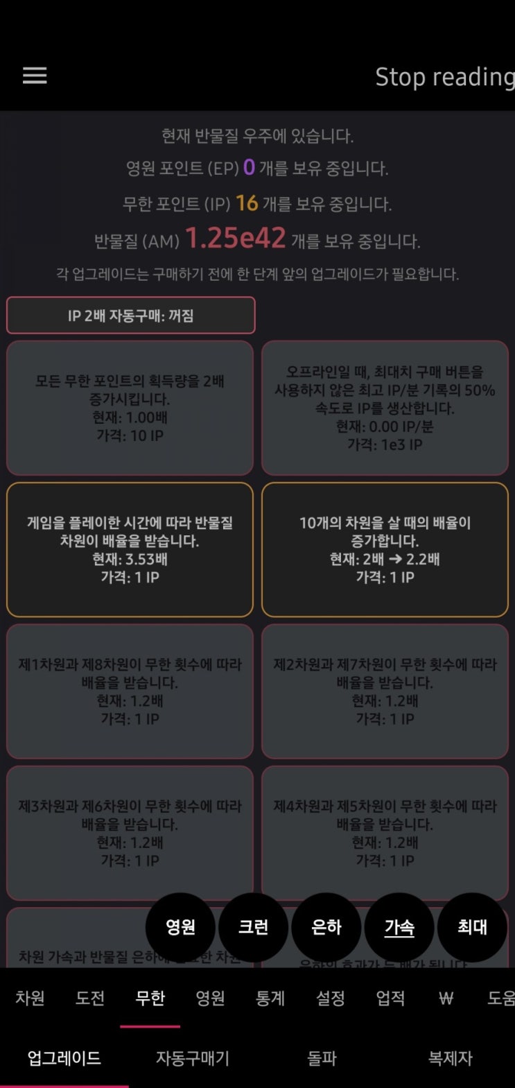 [antimatter Dimensions] 공략 9 노가다의 시작 네이버 블로그