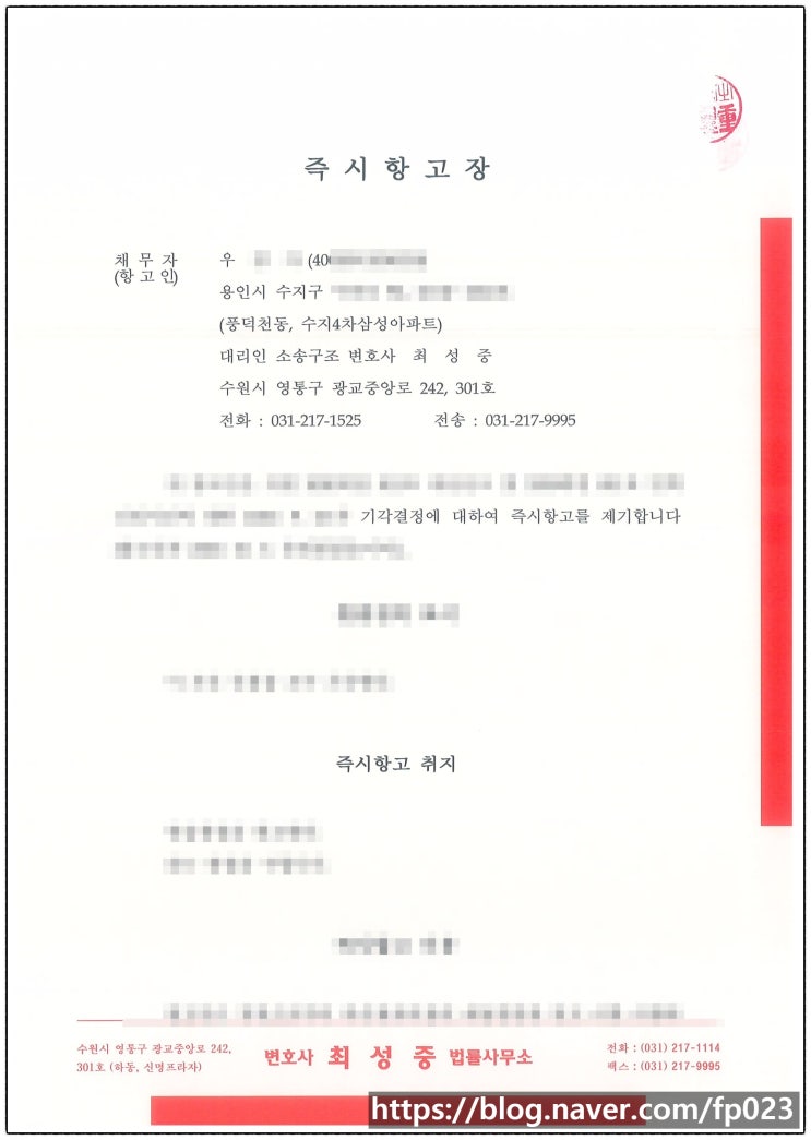 【용인 개인파산 성공사례】 용인개인파산신청 전문 변호사의 C형 간염자 수원지방법원 파산신청 사례 보기 개인파산절차 및 면책절차의